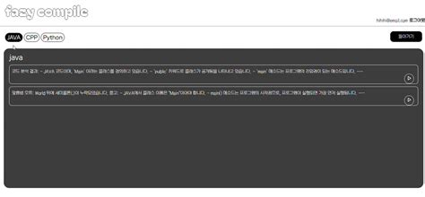 [프로젝트] 웹컴파일러 사이트 react js node js mysql