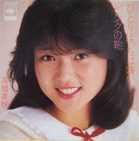 Yahoo オークション 即決 599円 Ep 7 高橋美枝 ひとりぼっちは嫌い