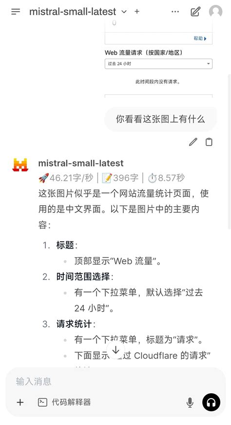 新发布的mistral Small 3 1多模态还可以 搞七捻三 Linux Do
