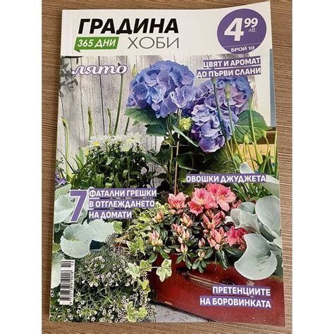 Най добрият помощник за градината през лятото Български Фермер