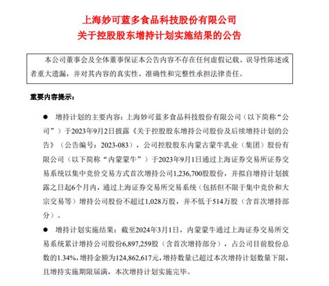 蒙牛，“做大”奶酪 维科号