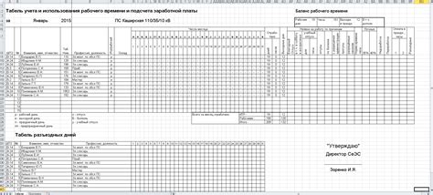Табель учета рабочего времени сотрудников таблица Excel