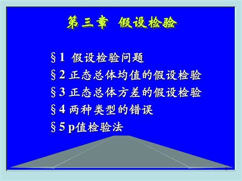 数理统计 假设检验word文档在线阅读与下载无忧文档