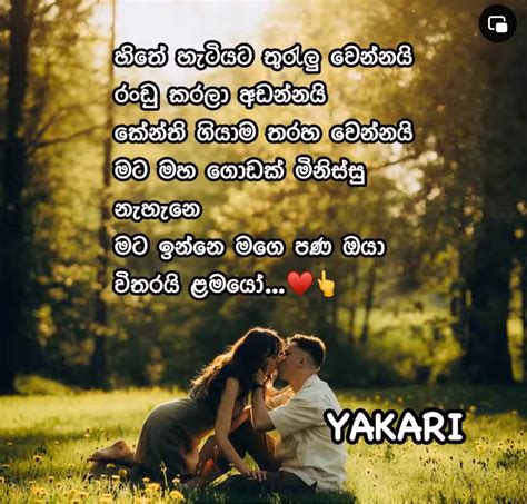 ඔයා ගැනම වදවෙන මේ ආත්මය ගෙවුන රාත්‍රියකදී මගෙන් ඇහුවා ඔයාගෙ ආදරේ වෙනුවෙන් නැහිලා තාමත් මට