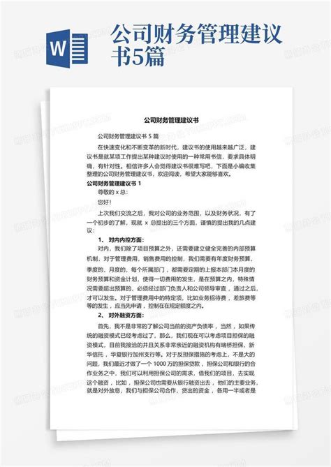 公司财务管理建议书5篇Word模板下载 编号lxwjzagp 熊猫办公