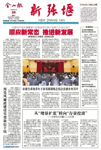 从“增量扩张”转向“存量挖潜” 金山报
