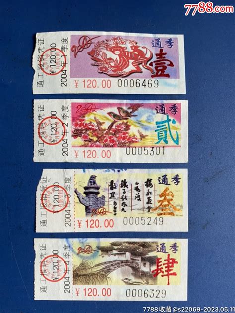 北京公交月票花季度票一套汽车票杂品斋【7788收藏】