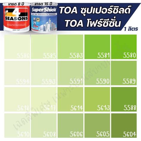 Promotion คุ้มที่สุด Toa สีภายนอก ภายใน สีเขียวใบไม้ 1l สีทาบ้าน สีน้ำ สีอะครีลิค สีทา