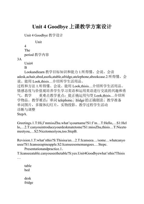Unit 4 Goodbye上课教学方案设计docx 冰点文库