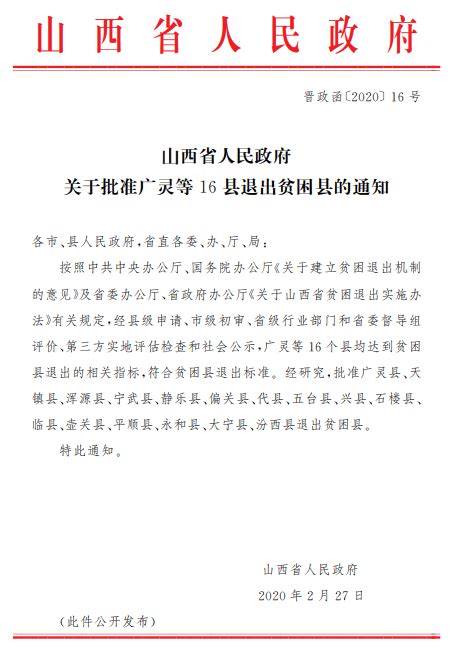方舆 经济地理 山西省广灵等16县退出贫困县 Powered By Phpwind