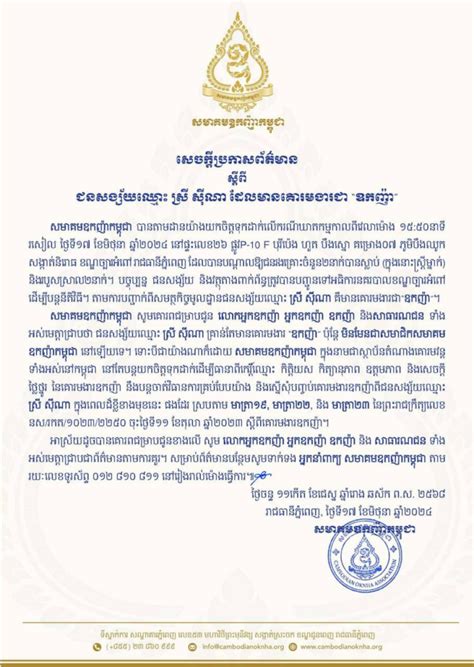 សមាគមឧកញ៉ាកម្ពុជា៖ ជនសង្ស័យឈ្មោះ ស្រី ស៊ីណា គ្រាន់តែមានគោរមងារ«ឧកញ៉ា