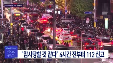 1부 오늘의 주요뉴스