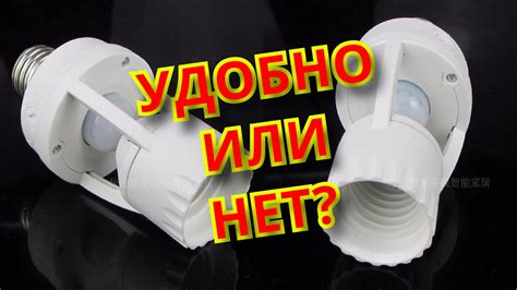 ПАТРОН С ДАТЧИКОМ ДВИЖЕНИЯ Youtube