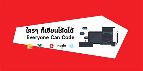 แปลงข้อความเป็นตัวเลขใน Javascript Js เขียนโปรแกรม Javascript Kongruksiam Kongruksiam