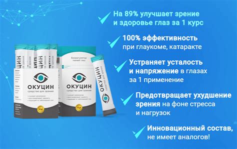 Окуцин® для зрения – официальный сайт производителя