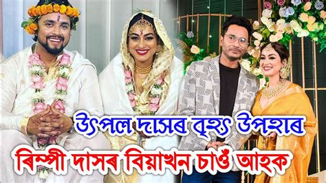 Popular Actress Rimpi Das Marriage Ceremony Video By Bhukhan Pathak