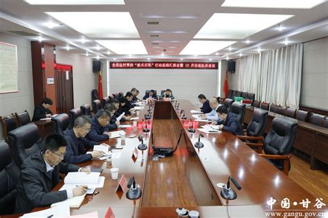 甘谷县召开驻村帮扶“抓点示范”工作总结汇报会暨10月份总队长会议图 天水在线