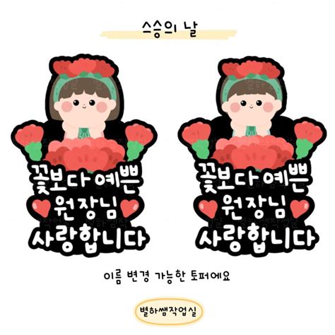 어버이날 스승의날 토퍼 도안 카네이션 합성토퍼 모음 네이버 블로그