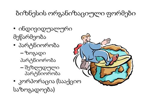 ფინანასური მენეჯმენტი შესავალი ლექცია 1 Ppt Download