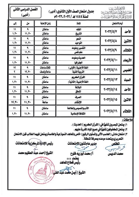 جدول امتحانات أولى ثانوي أزهر الترم الثاني 2023 علمي وأدبي شبابيك