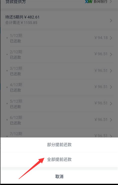分期乐如何一次性还款 具体操作步骤 历趣