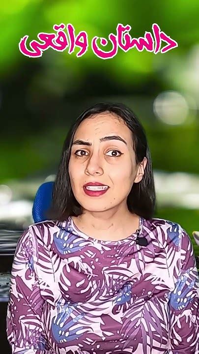 به چه حقی به زن من لبخند میزنی ؟ داستان داستانواقعی پادکست Youtube