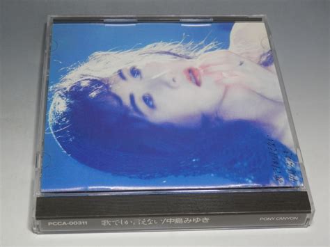 Yahooオークション 中島みゆき 歌でしか言えない Cd Pcca 00311