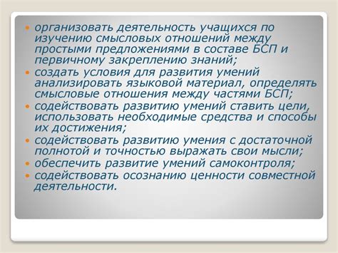 Бессоюзное сложное предложение Смысловые отношения между простыми предложениями в составе БСП