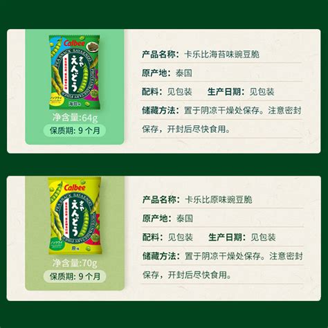 Calbee卡乐比进口豌豆脆海苔味非油炸豌豆条网红零食小吃休闲食品 虎窝淘