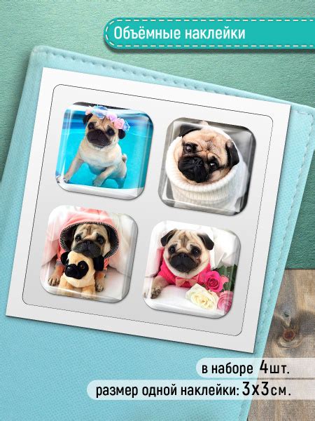 Стикеры на телефон 3d Мопс объемные наклейки собачки купить с доставкой по выгодным ценам в
