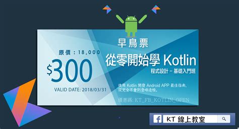 從零開始學 kotlin 程式設計 基礎入門班
