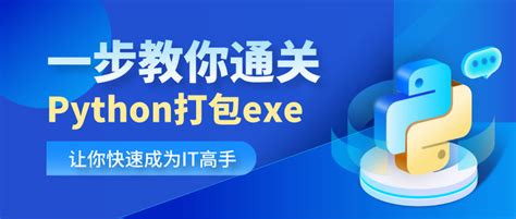 Python打包exe,换电脑也可直接运行哦! 知乎 Python打包exe,换电脑也可直接运行哦! 知乎