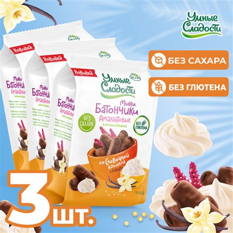 Мини-батончики без сахара и глютена "Умные Сладости" со сливочной ...
