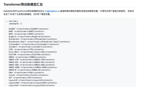 Transformers Api文档好像出现了乱码，我记得之前那里是个表格 · Issue 2993 · Paddlepaddlepaddlenlp · Github