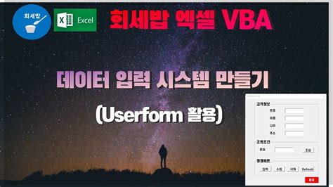 엑셀vba 데이터 입력 시스템 만들기userform활용 Youtube