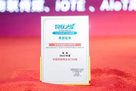 Micro Sensor Ganó Star Awards De Iot Top 100 Empresas Chinas De Iot