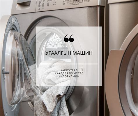 Ариутгалын Бодис КЛОРКЛИЙН бодисыг гэртээ хэрхэн ашиглах бэ Гэрийн шал Хана Ширээ сандал