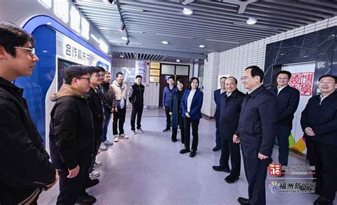 【福州日报、福州新闻网、东南网、福州市人民政府网】林宝金赴福州大学、闽江学院调研并座谈 福州大学新闻网
