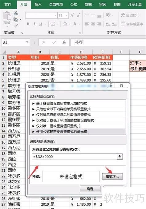 Excel如何让符合条件的单元格整行变色高亮显示 Zol软件下载