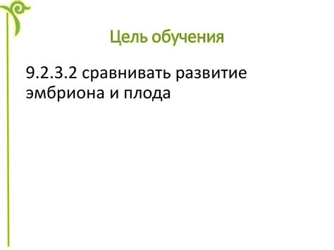Первые стадии зародышевого развития Формирование и развитие плода 9 класс презентация онлайн