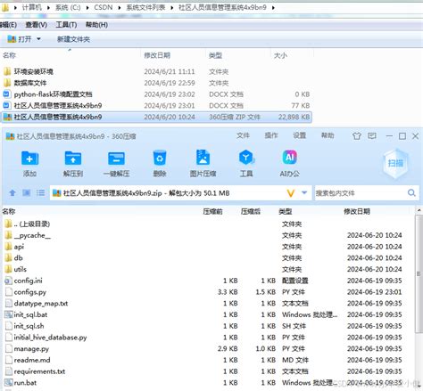 Pythonflask计算机毕业设计社区人员信息管理系统（程序开题论文）