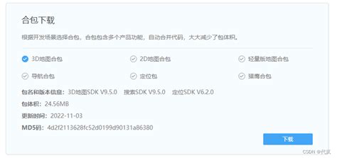 Uniapp离线打包使用高德地图教程及常见问题uniappapp端离线地图导航 Csdn博客