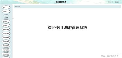 Javaphpnodejspython洗浴管理系统【2024年毕设】 Csdn博客