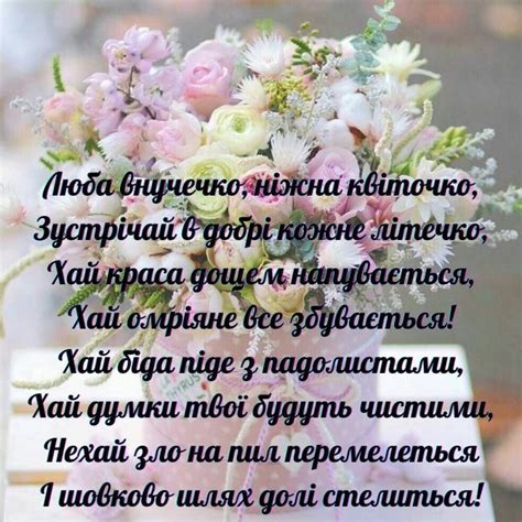 Красиві привітання з Днем народження онучці