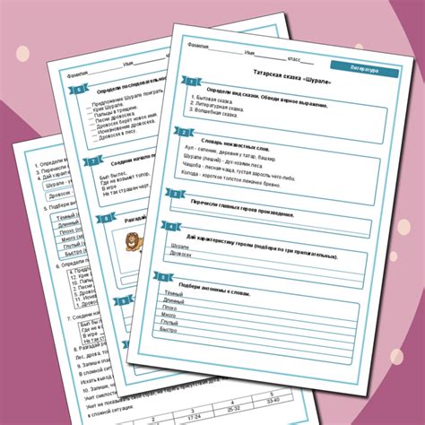 Рабочий лист по литературе «Шурале Литература 5 класс