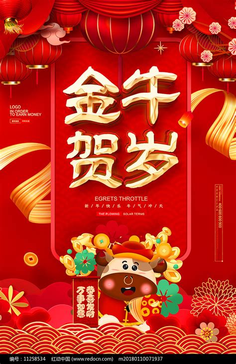2021金牛贺岁元旦春节牛年海报图片下载 红动中国