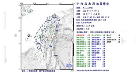 快訊／10：07花蓮規模59地震 最大震度5弱 生活 Ctwant