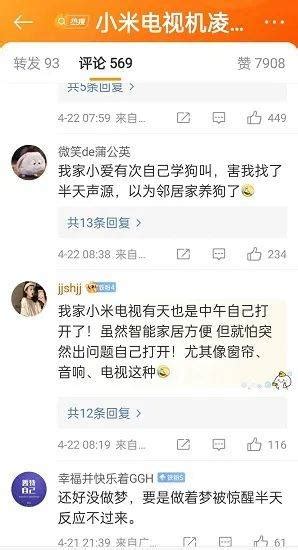 凌晨4点，小米电视机突然飙出女高音网友孔女士官方
