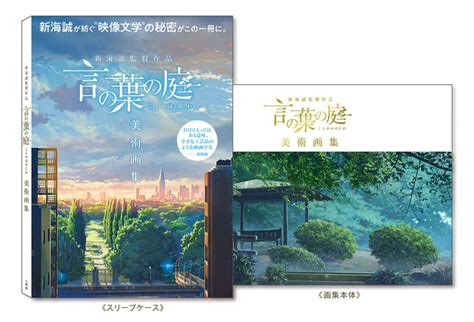Exploring Secrets Of Shinkai Makotos “movie Literature”…eight Years