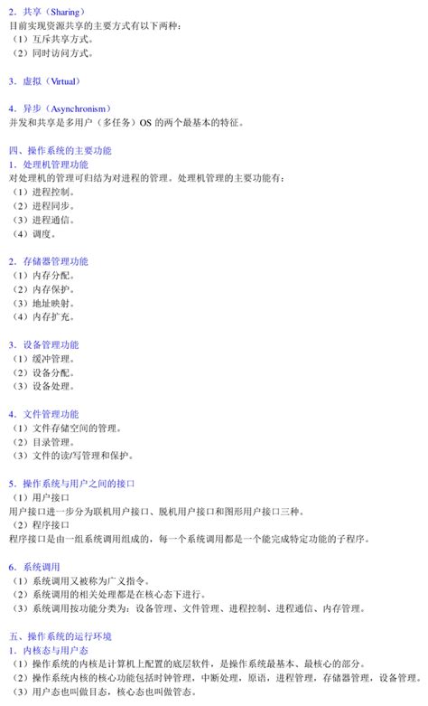 汤小丹《计算机操作系统》第4版复习资料重点笔记 课后习题答案 配套题库考研真题 哔哩哔哩